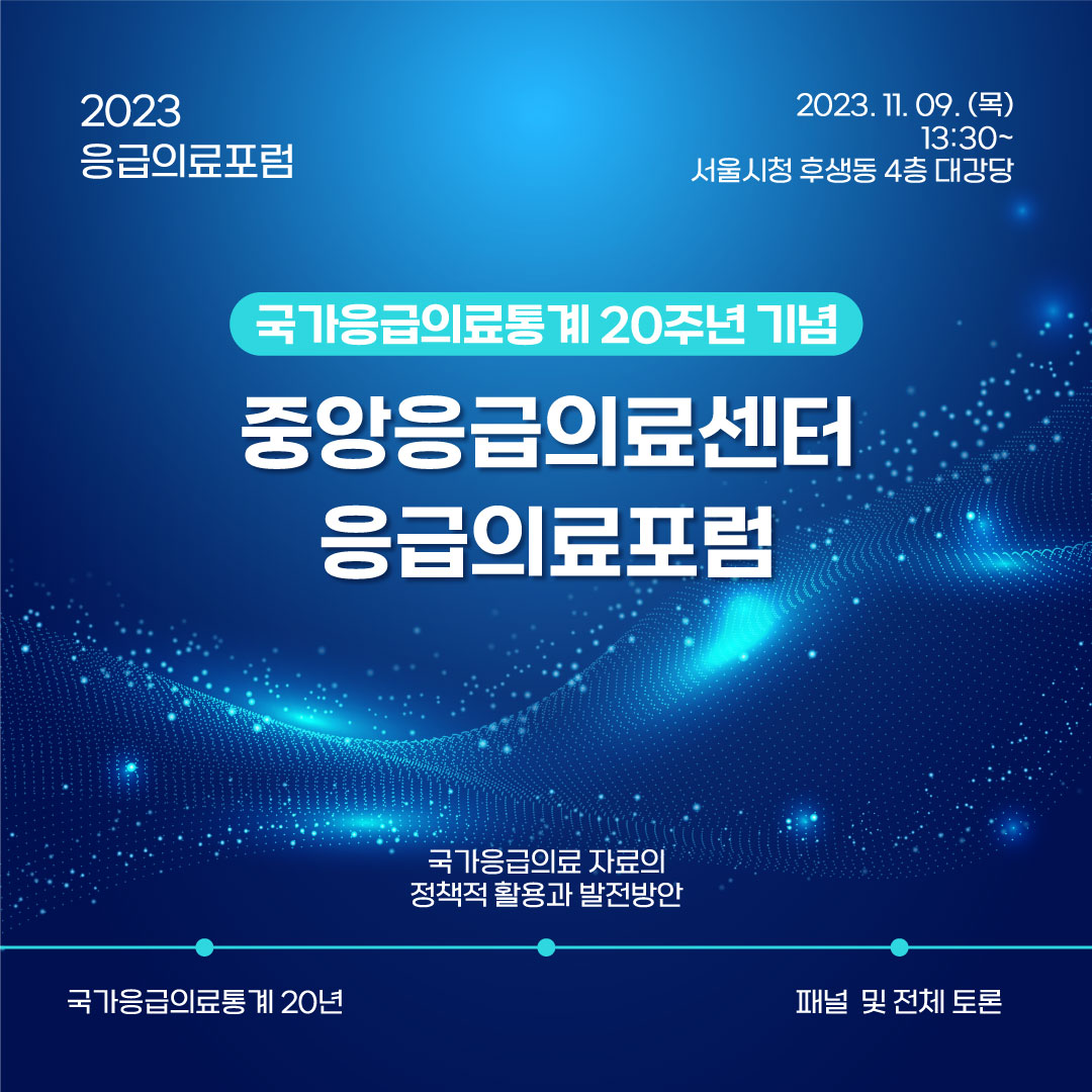 공지사항 상세보기중앙응급의료센터 응급의료포럼 개최 안내 E Gen통합홈페이지