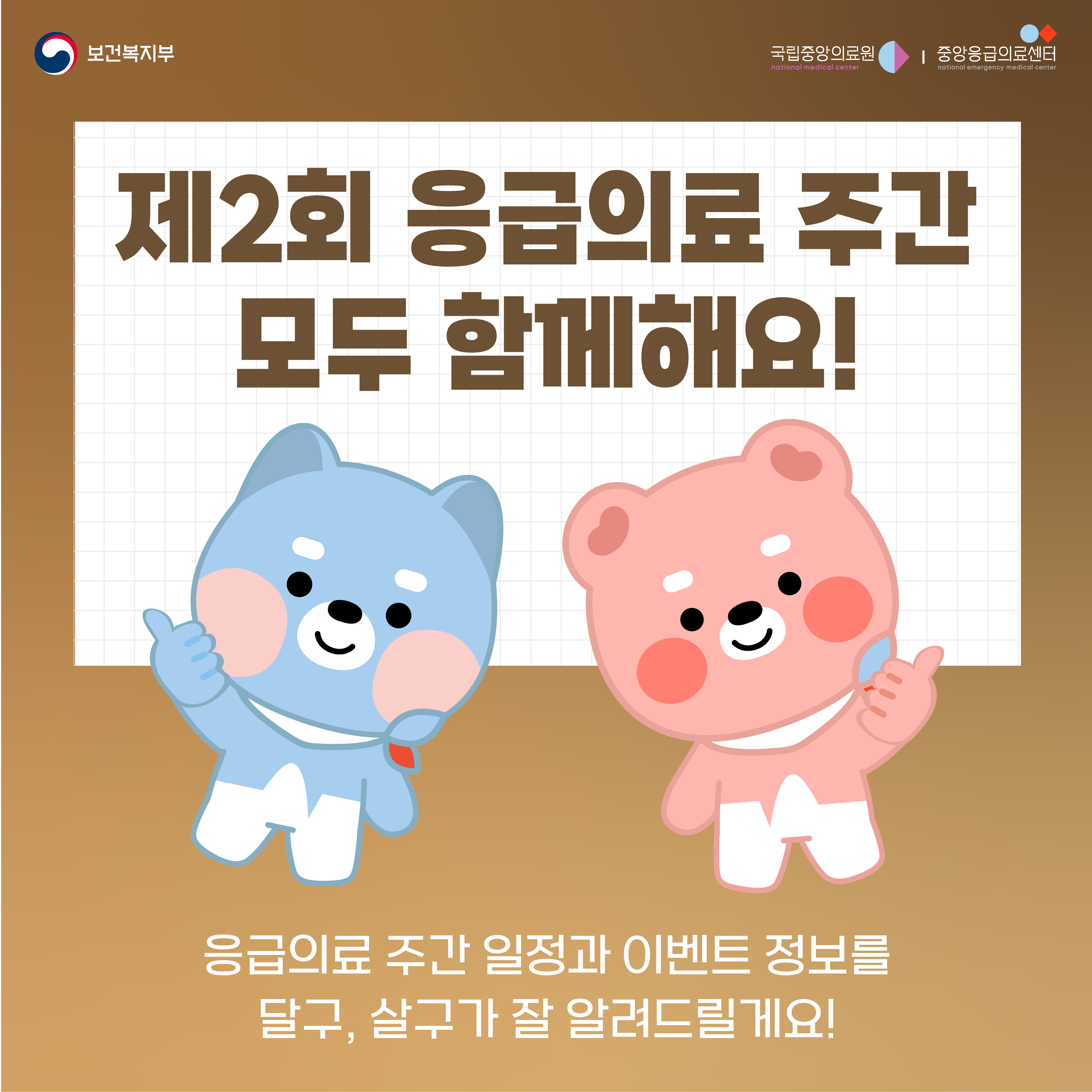 공지사항 상세보기제2회 응급의료 주간대형병원 응급실은 중증응급환자에게 E Gen통합홈페이지