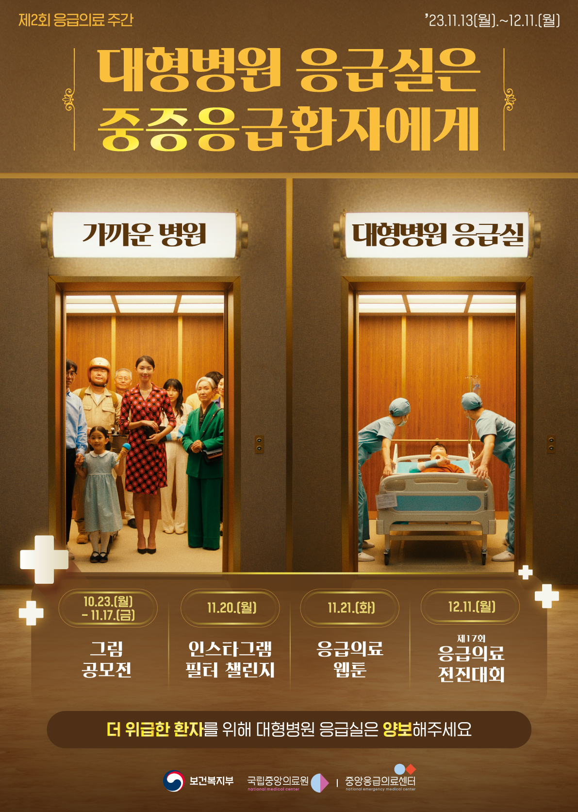 홍보자료 상세보기 제2회 응급의료 주간 에티케어챌린지 Event E Gen통합홈페이지