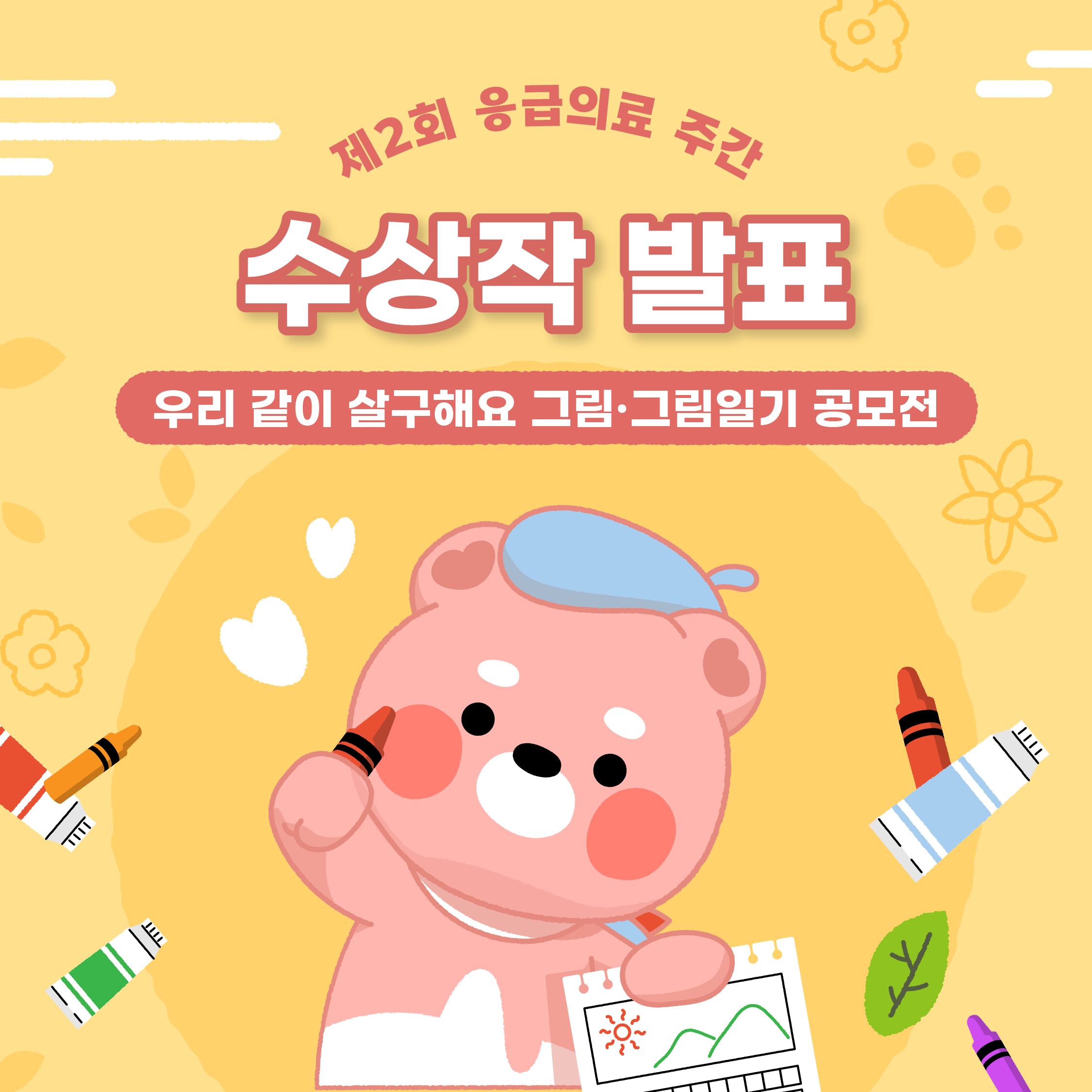 홍보자료 상세보기 그림그림일기 공모전 수상작 발표 E Gen통합홈페이지