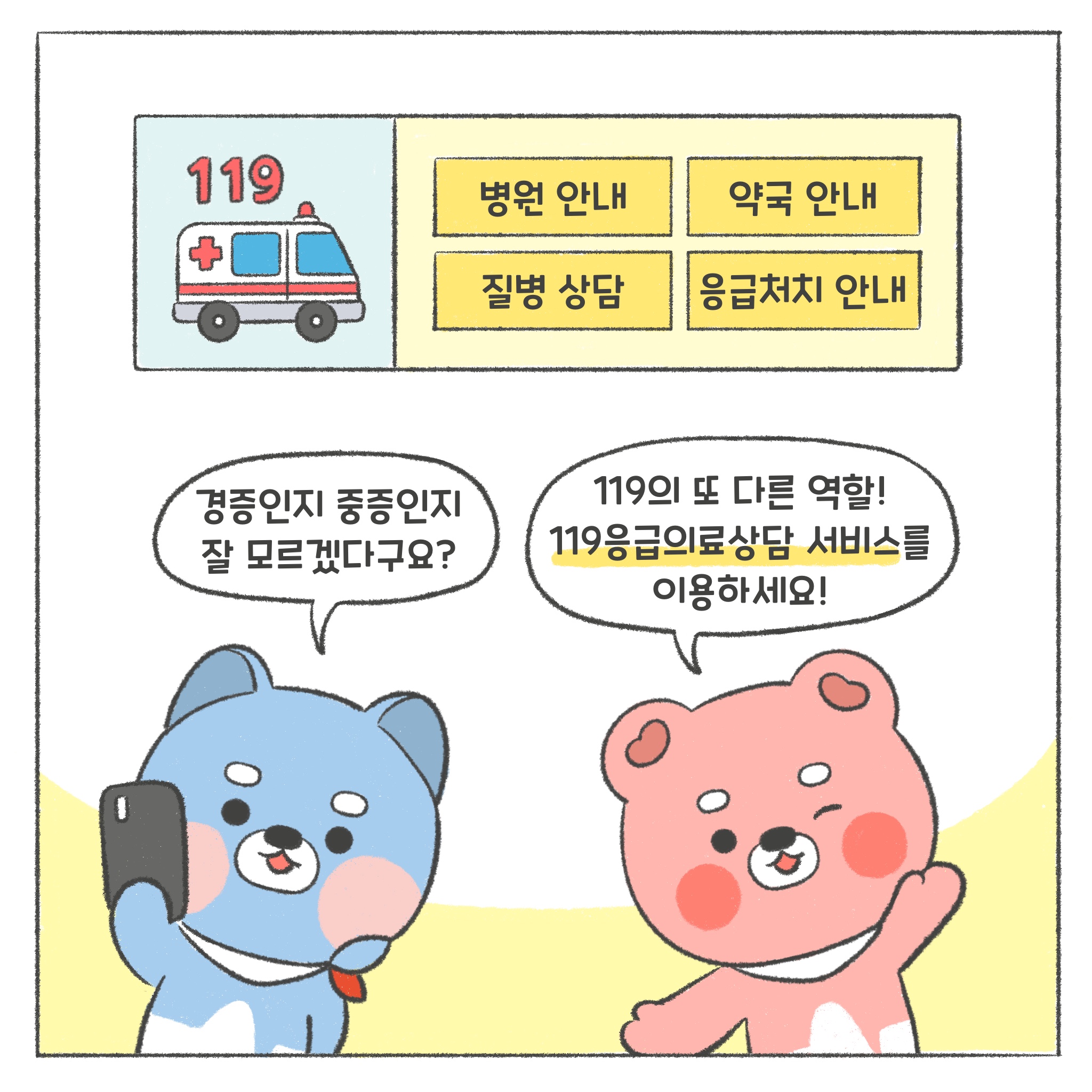 홍보자료 상세보기 제2회 응급의료 주간 웹툰으로 알아보는 응급실 이용 방법2 E Gen통합홈페이지