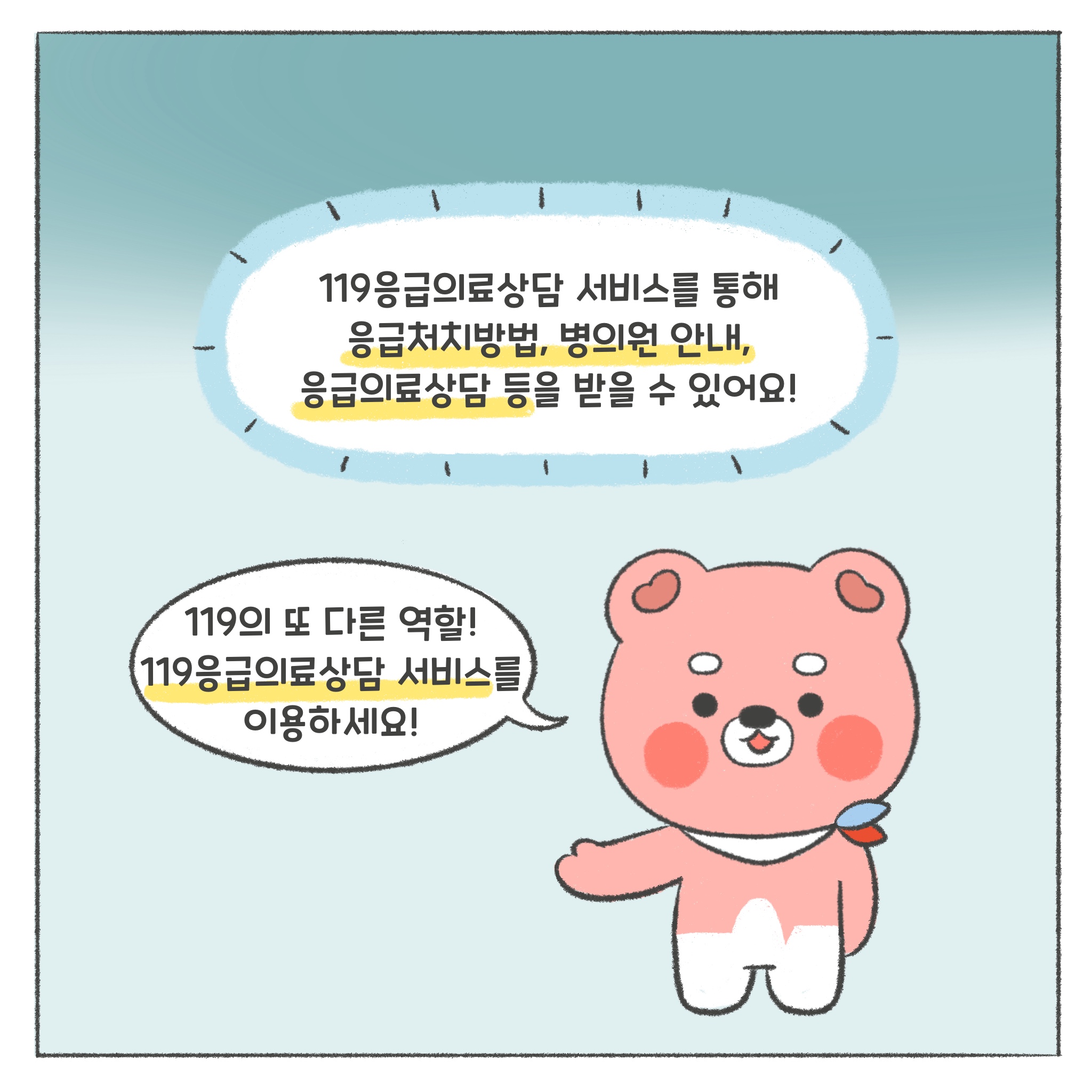 홍보자료 상세보기 제2회 응급의료 주간 웹툰으로 알아보는 응급실 이용 방법2 E Gen통합홈페이지