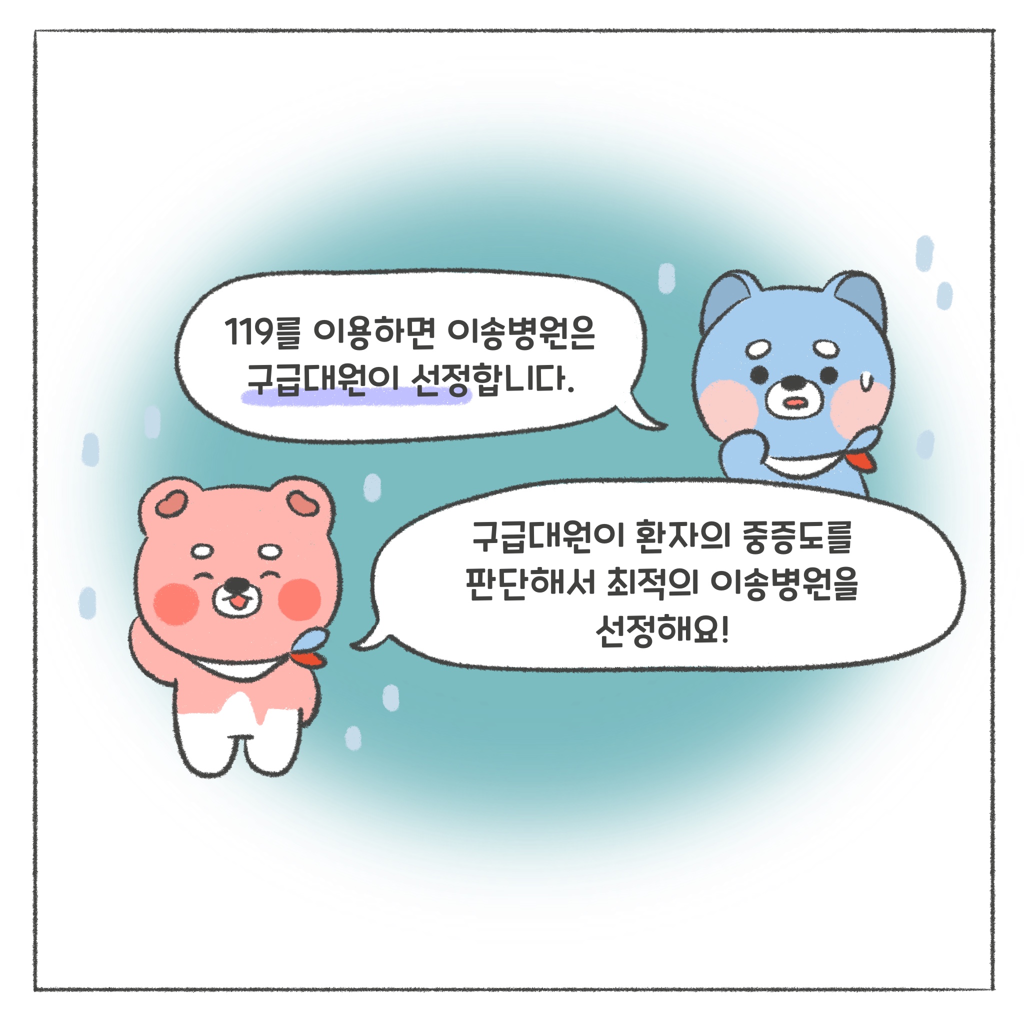 홍보자료 상세보기 제2회 응급의료 주간 웹툰으로 알아보는 응급실 이용 방법2 E Gen통합홈페이지