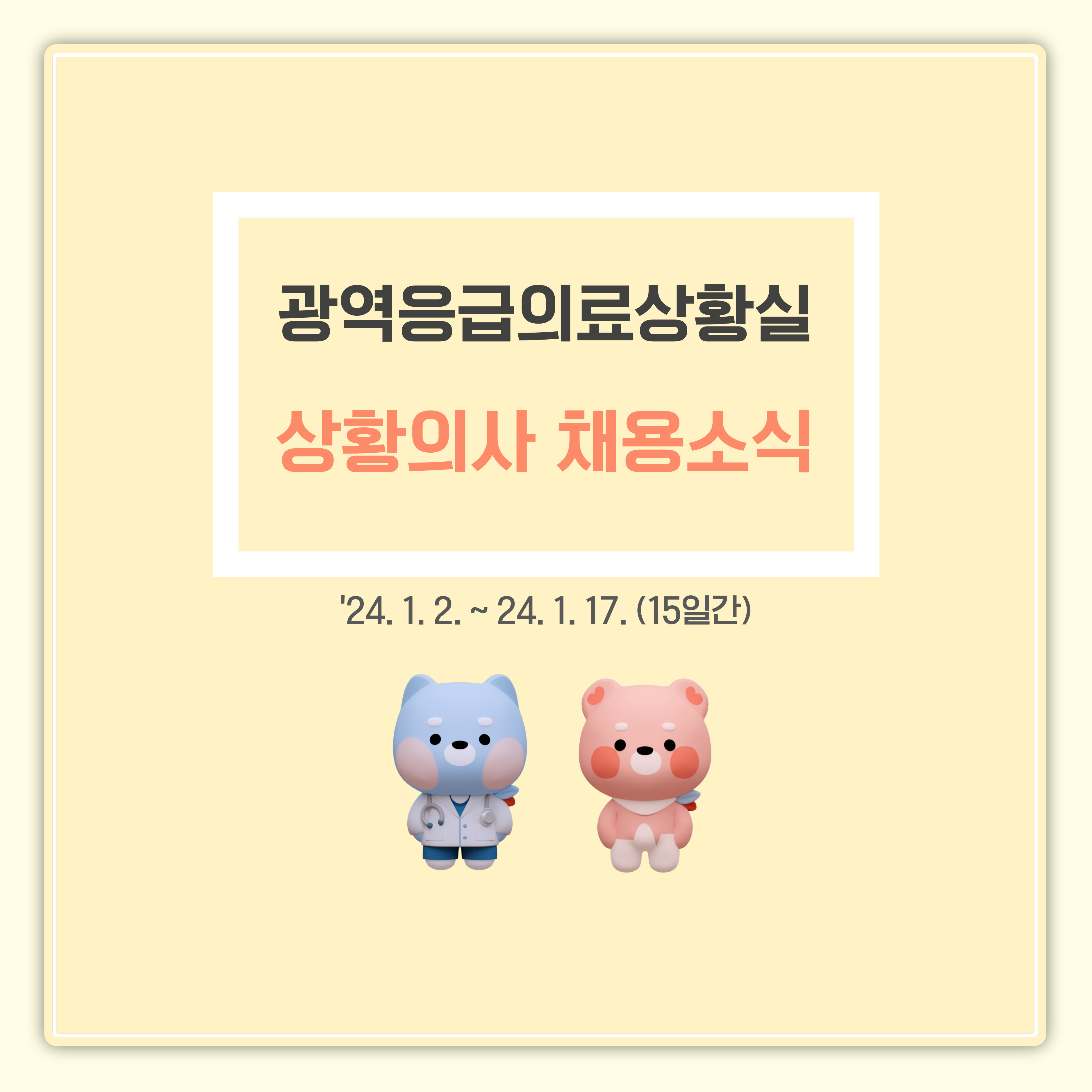 홍보자료 상세보기 채용공고 광역응급의료상황실 상황의사 채용 안내 E Gen통합홈페이지