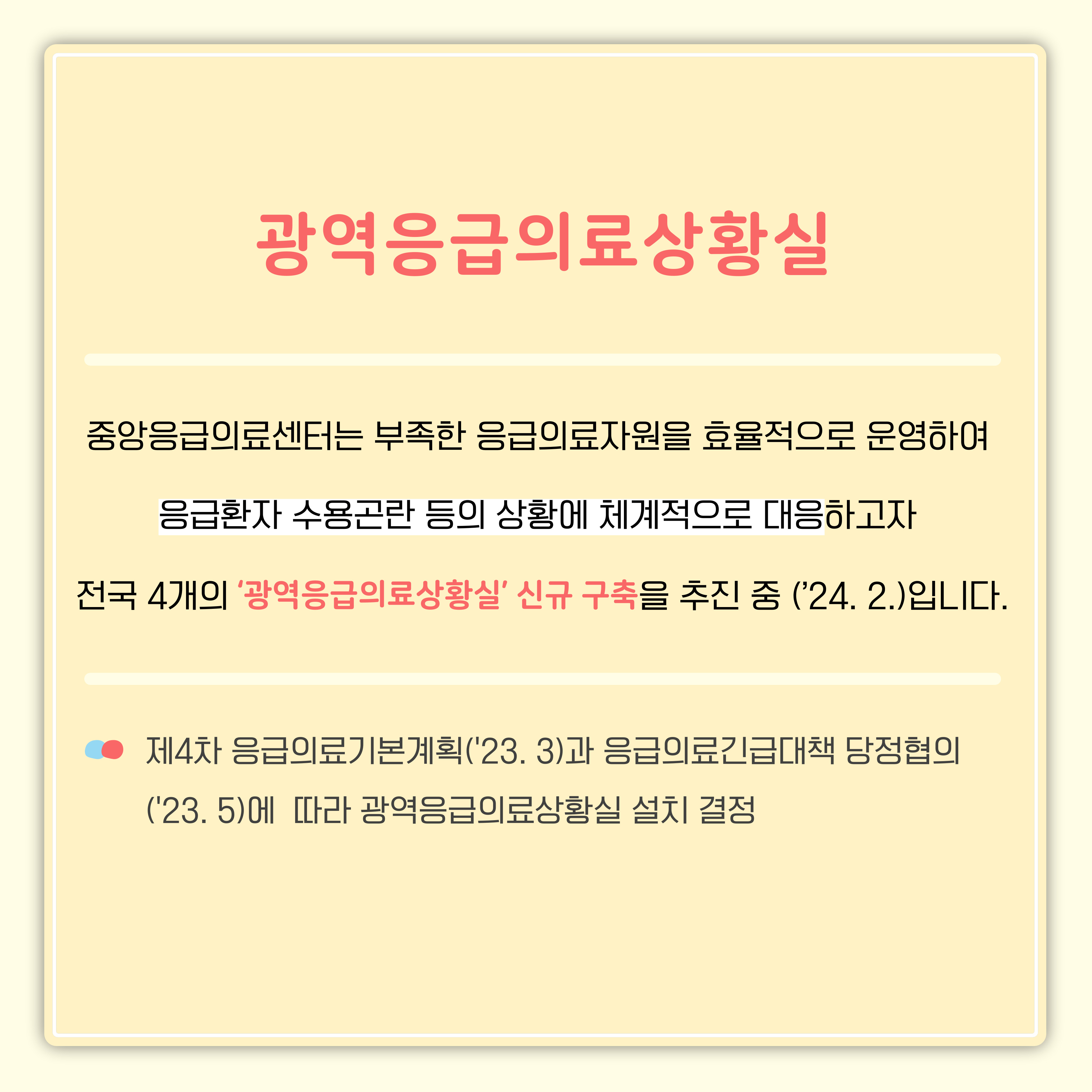 홍보자료 상세보기 채용공고 광역응급의료상황실 상황의사 채용 안내 E Gen통합홈페이지