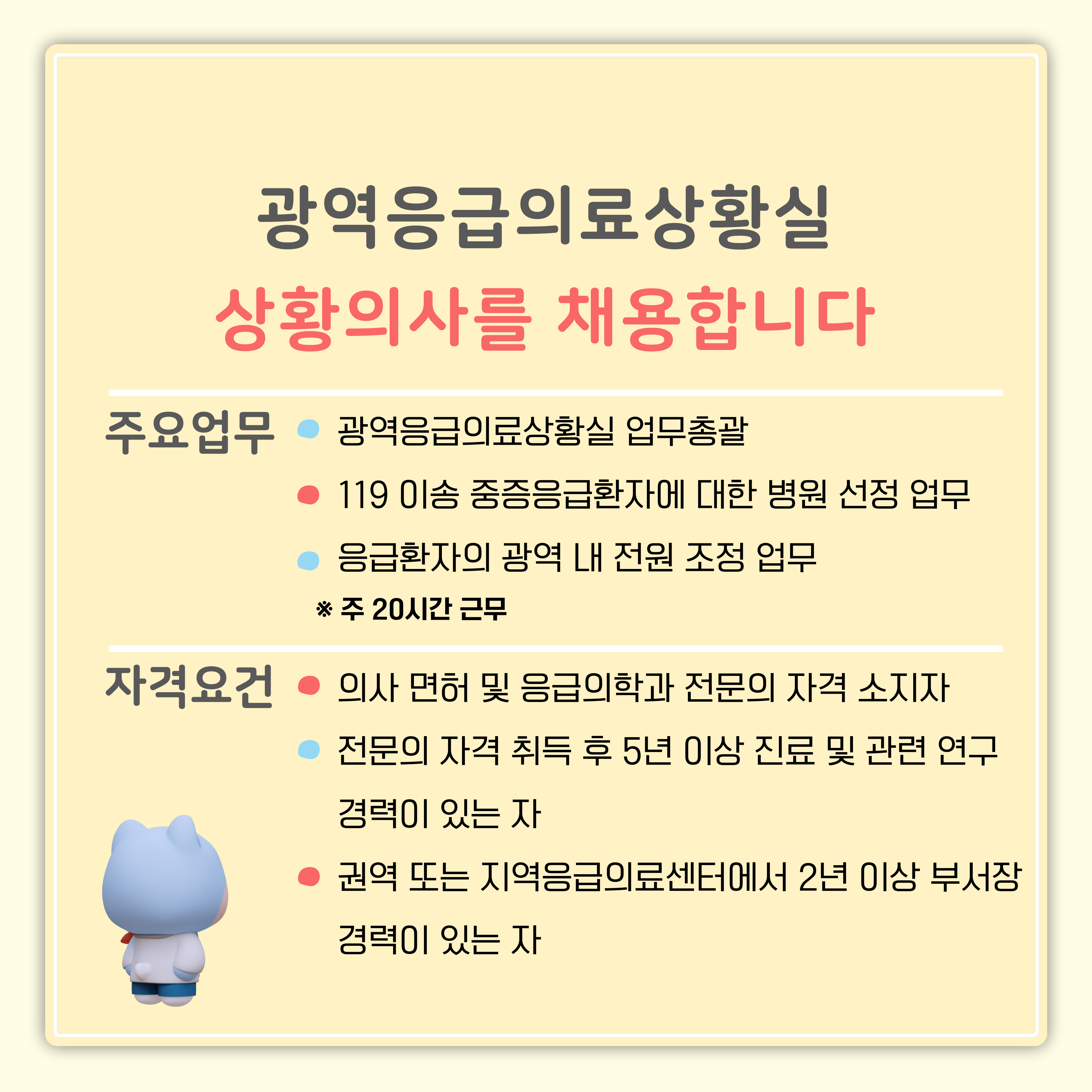 홍보자료 상세보기 채용공고 광역응급의료상황실 상황의사 채용 안내 E Gen통합홈페이지
