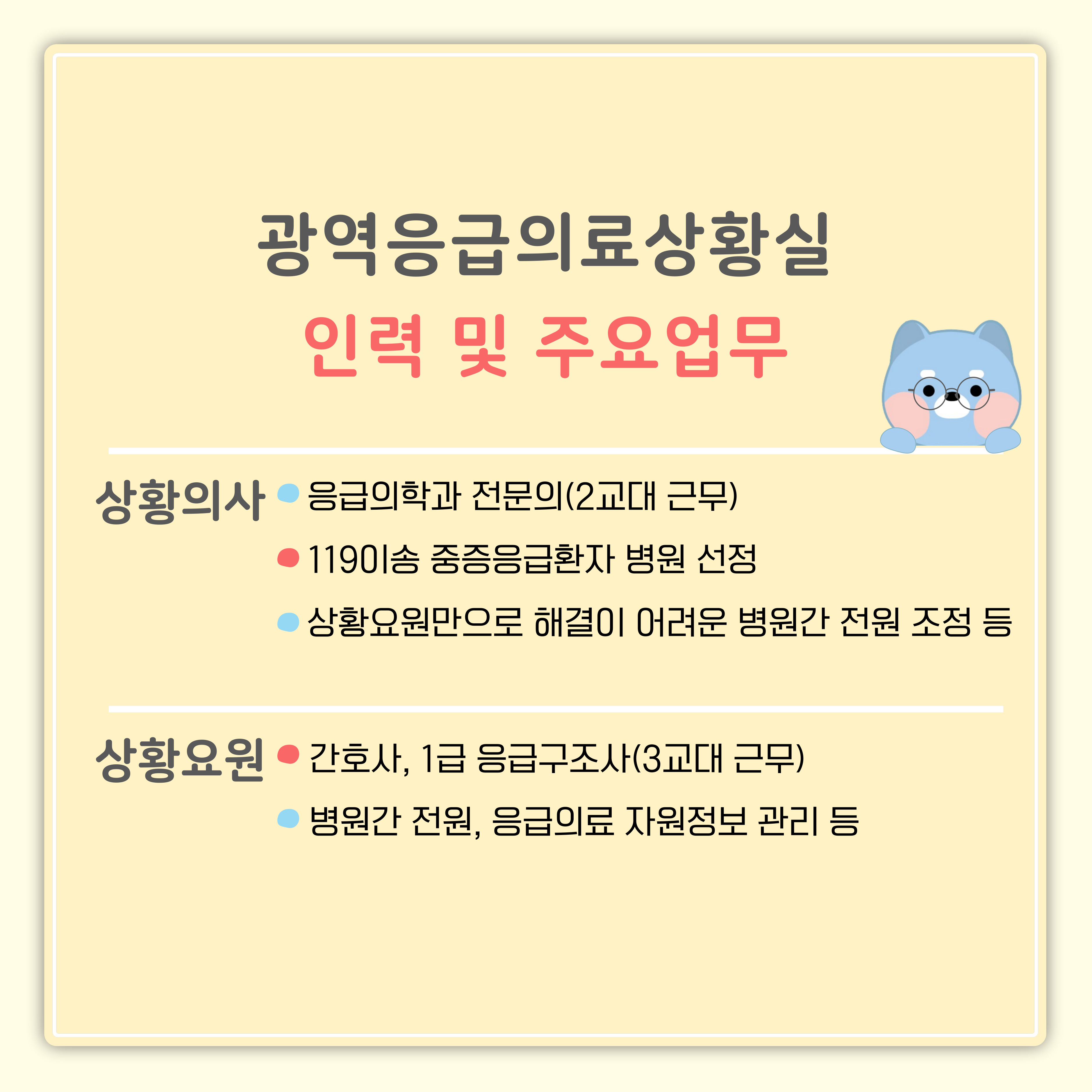 홍보자료 상세보기 채용공고 광역응급의료상황실 상황의사 채용 안내 E Gen통합홈페이지