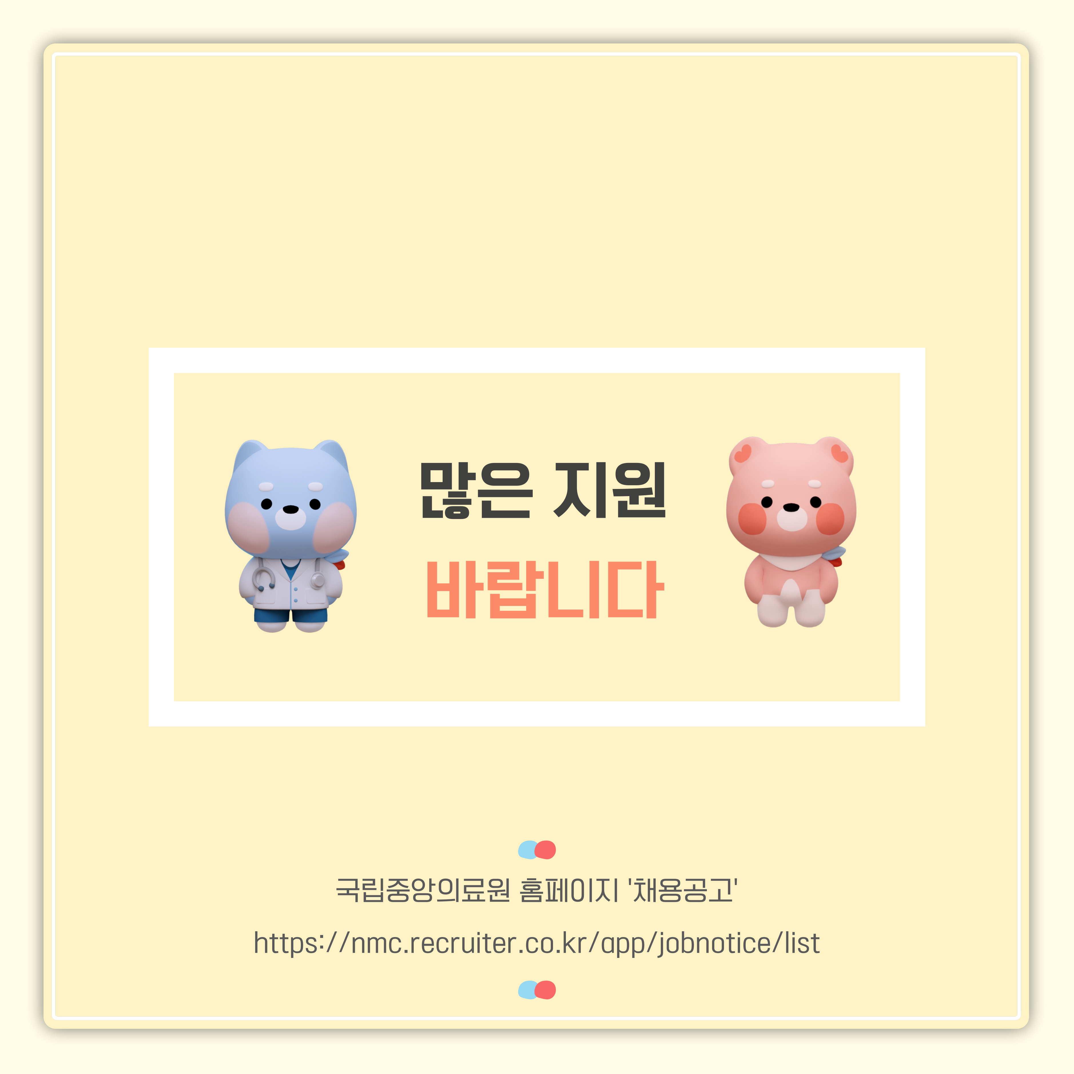 홍보자료 상세보기 채용공고 광역응급의료상황실 상황의사 채용 안내 E Gen통합홈페이지