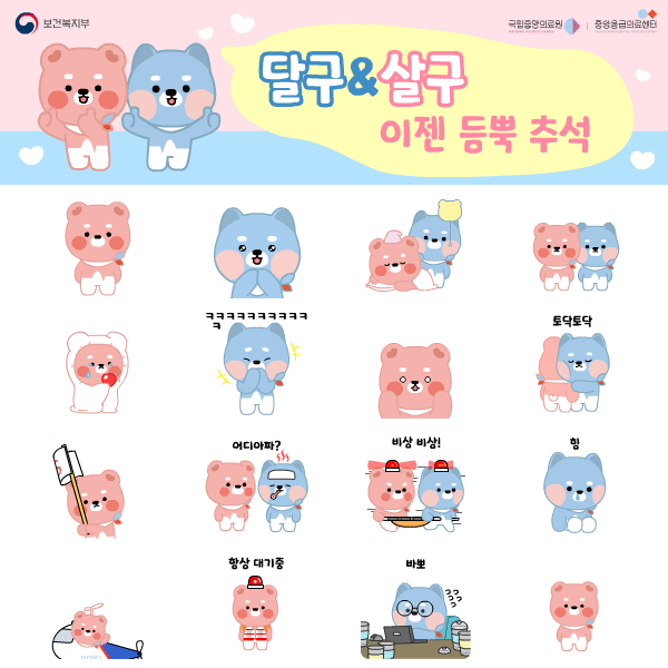 공지사항 상세보기다가오는 추석에 쓸 수 있는 달구and살구 이모티콘 무료 배포 E Gen통합홈페이지
