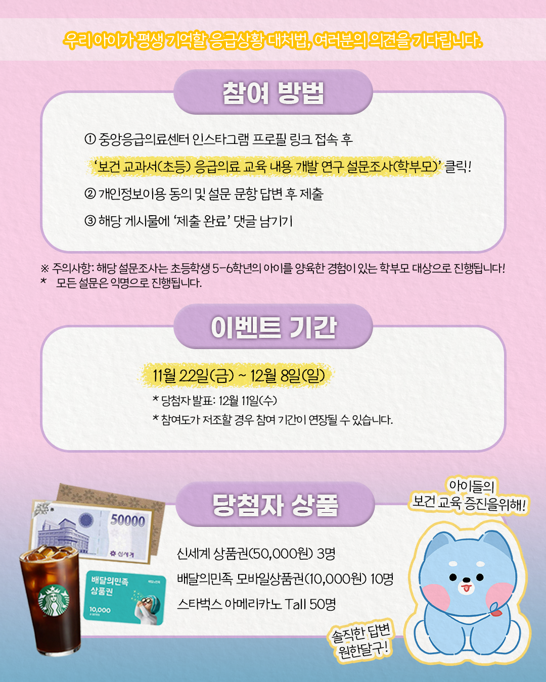 홍보자료 상세보기 Event 학부모 대상 설문조사 이벤트 E Gen통합홈페이지