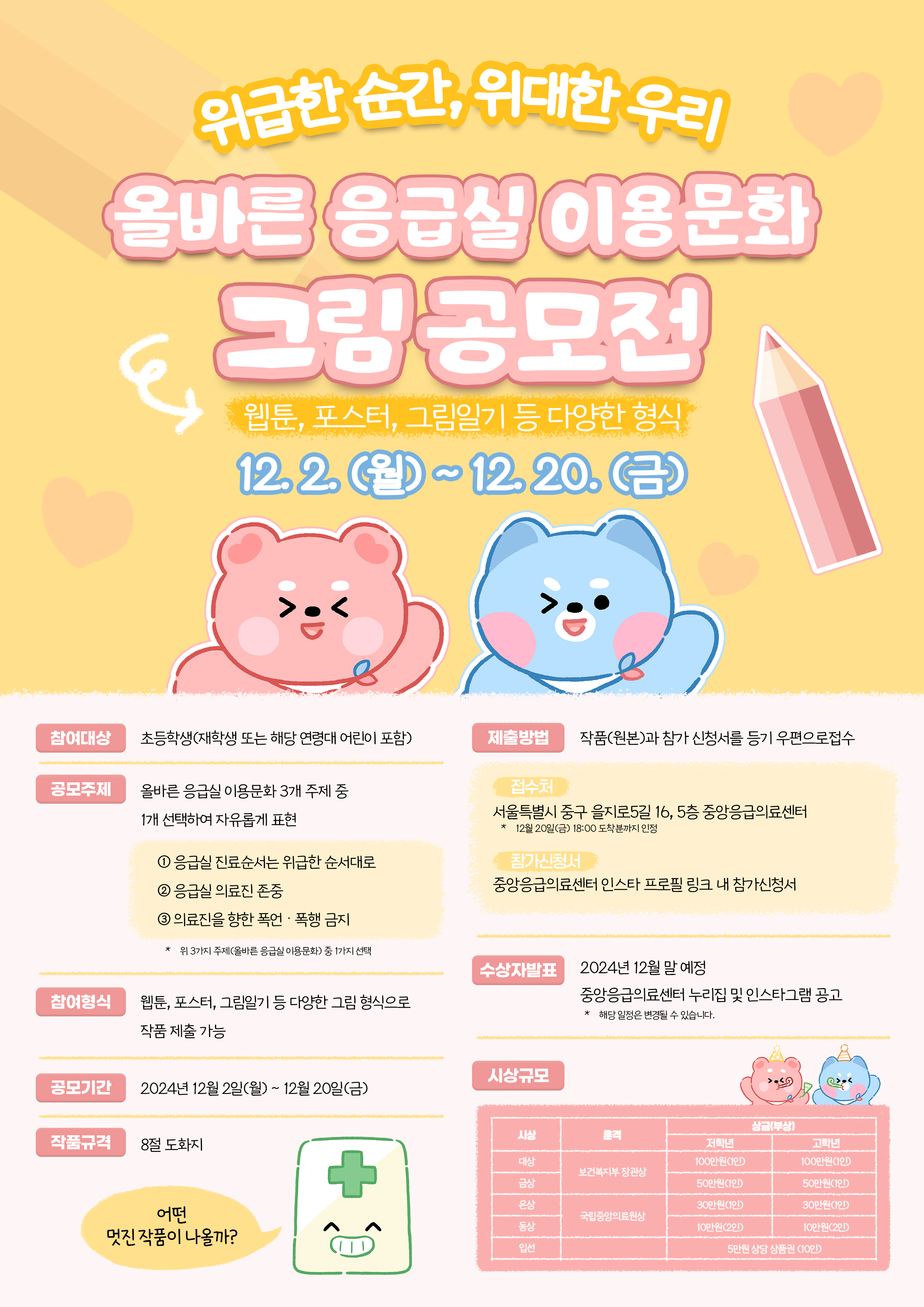 홍보자료 상세보기제2회 응급실 이용문화 알리기 그림 공모전 개최 E Gen통합홈페이지